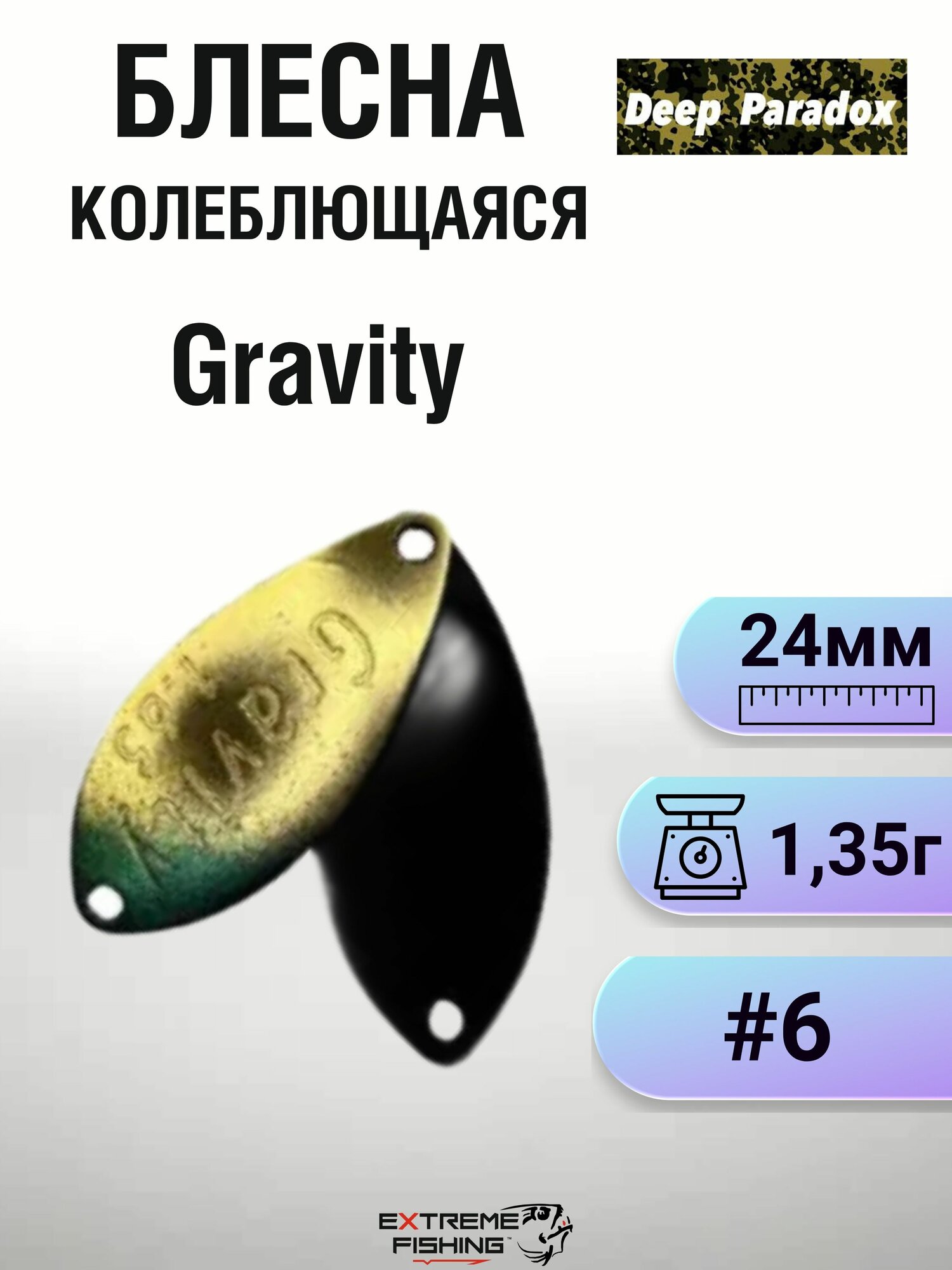Блесна Deep Paradox Gravity, 1,35г, #6