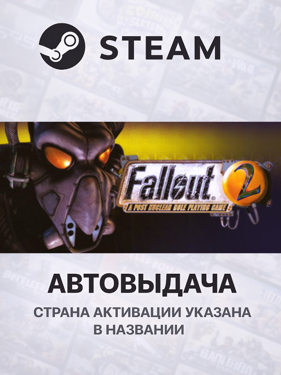 Fallout 2 для PC/ПК, Steam Gift, Steam Deck, Страны СНГ (Кроме РФ/РБ)
