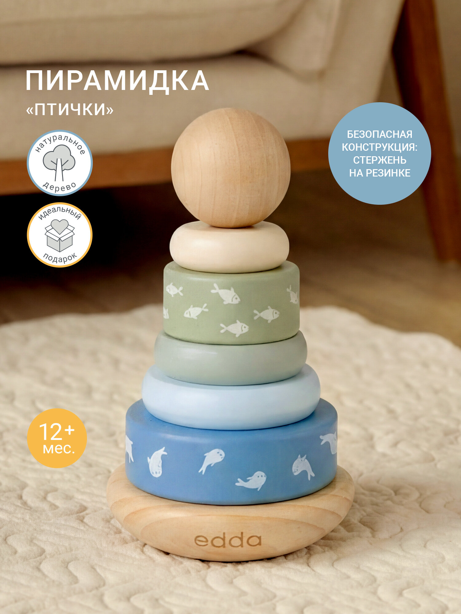 Пирамидка для малышей, Тюлени, деревянная, edda