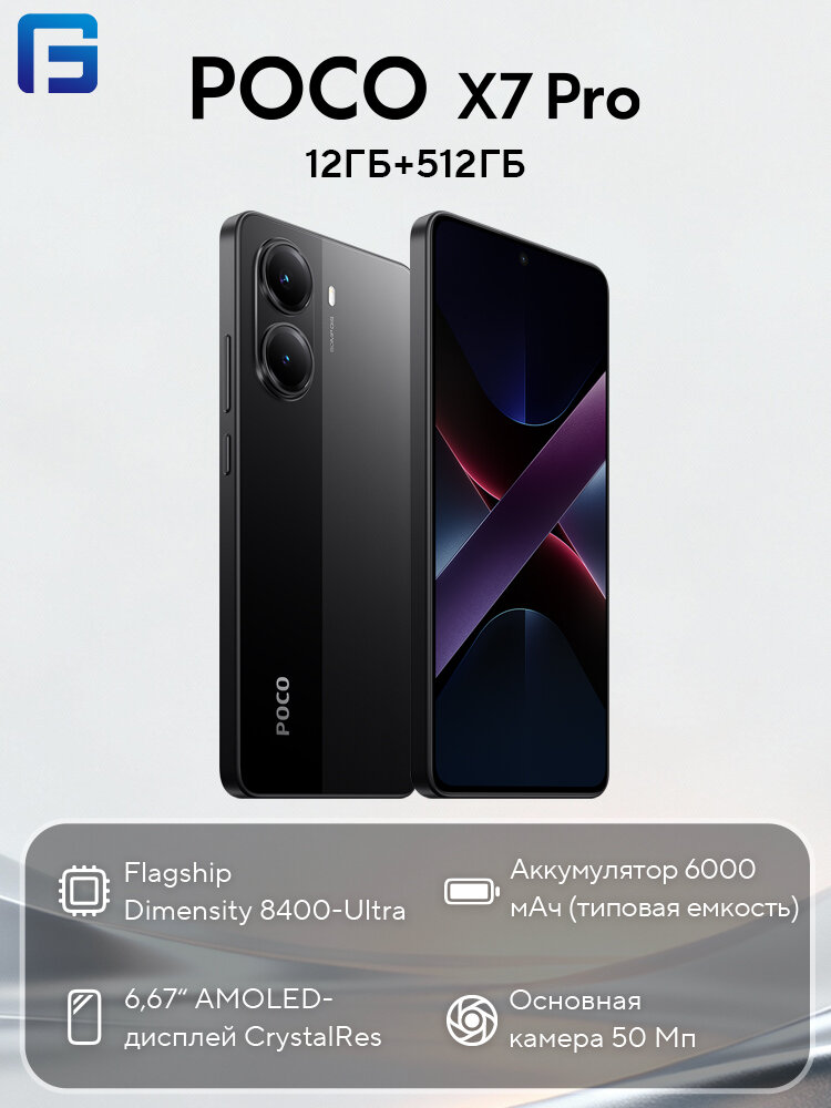 Смартфон POCO X7 Pro 12/512 ГБ, 5G, NFC, глобальная версия, черный