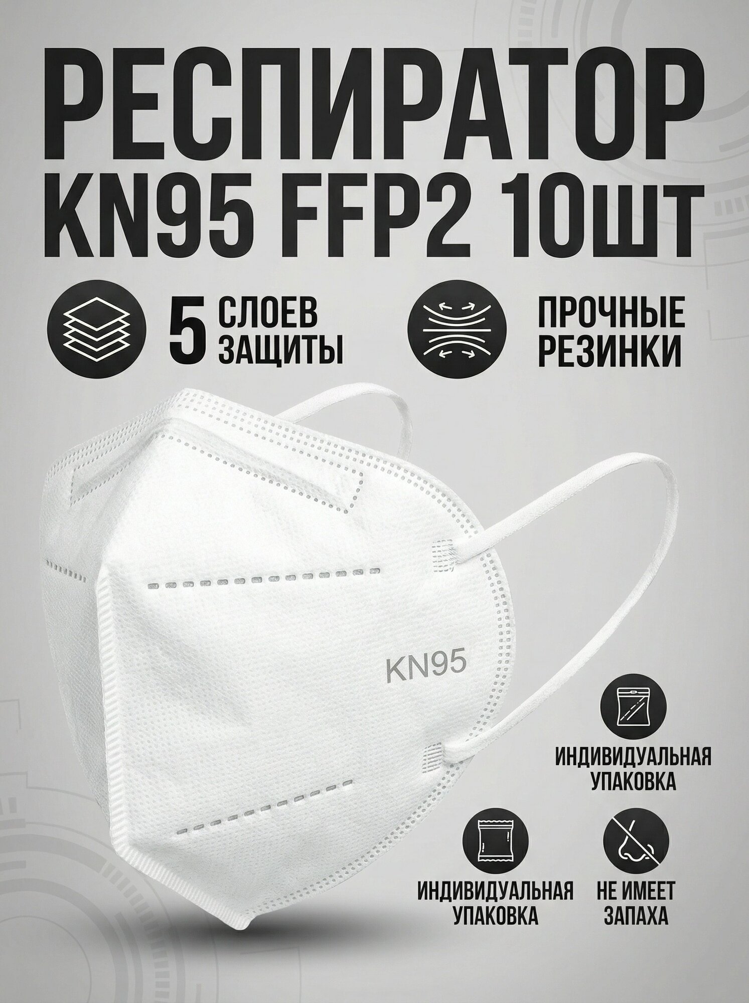 Респиратор