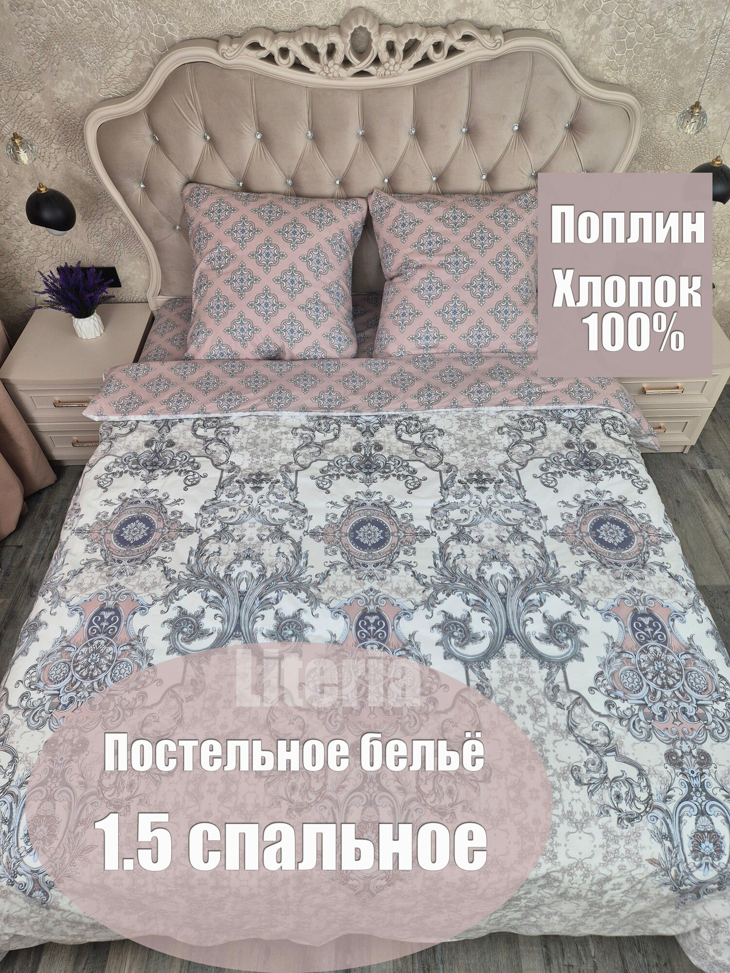 Постельное белье Поплин 1.5 спальный