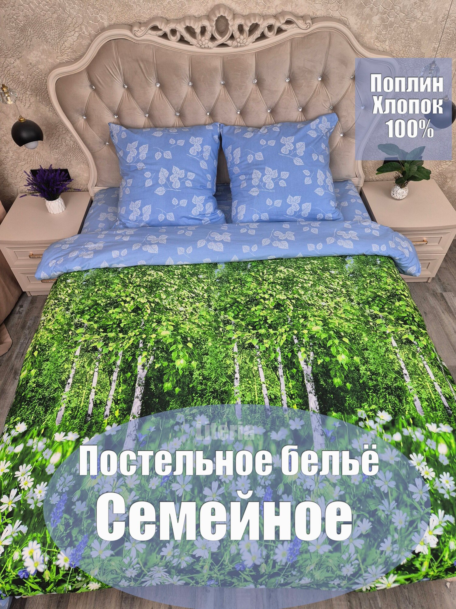 Постельное белье поплин семейный два Пододеяльника Наволочки 70\70 Хлопок 100% производство Иваново плотность 115 гр/м2