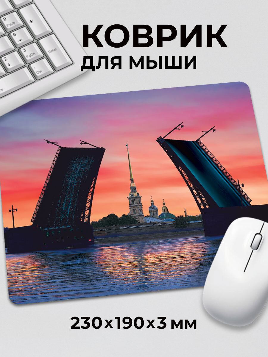 Коврик для мышки Санкт-Петербург Дворцовый мост СПб розовый c тканевой поверхностью, на нескользящем резиновом основании