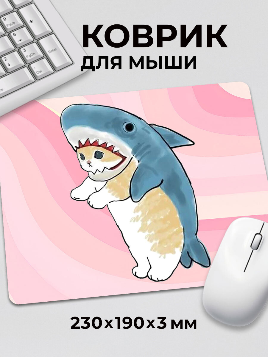 Коврик для мышки с приколом мем Котики Акула стоит