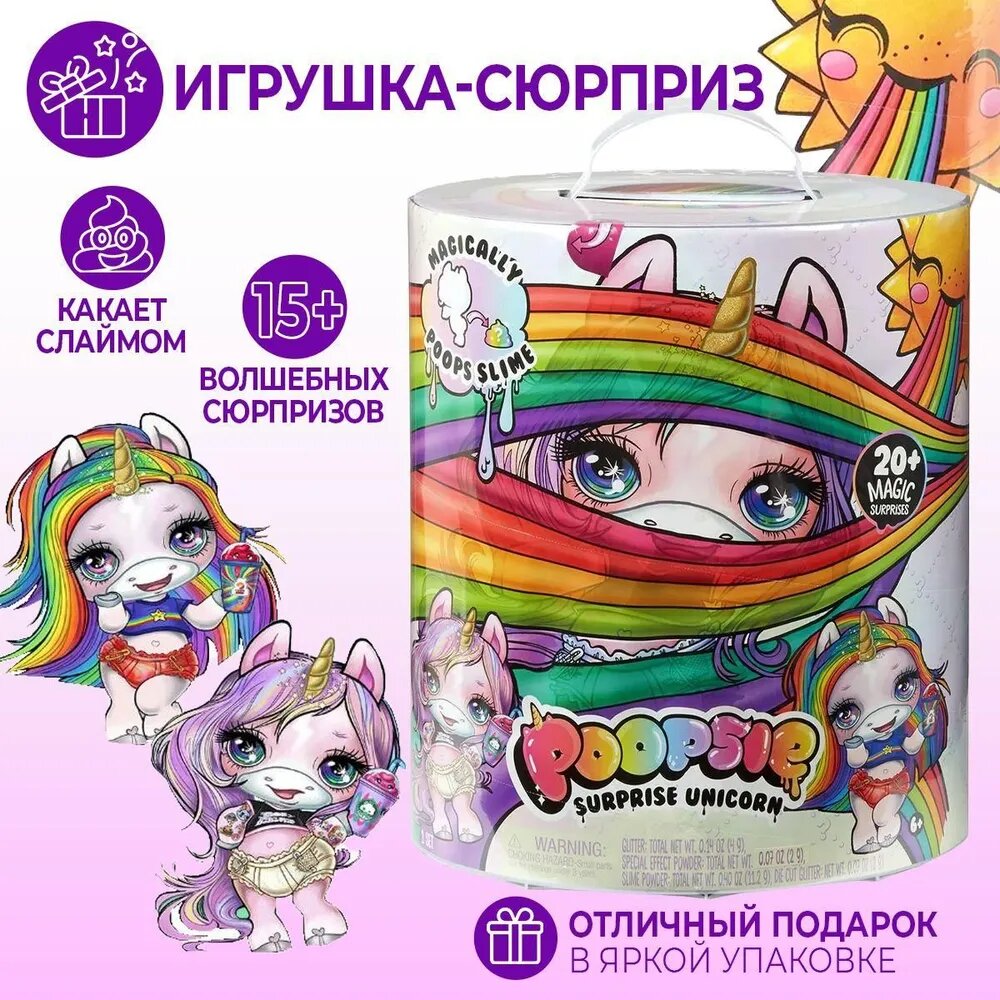 Кукла Poopsie Surprise Unicorn игрушка сюрприз единорог, 31 см, пластик, белый/фиолетовый — фото 1