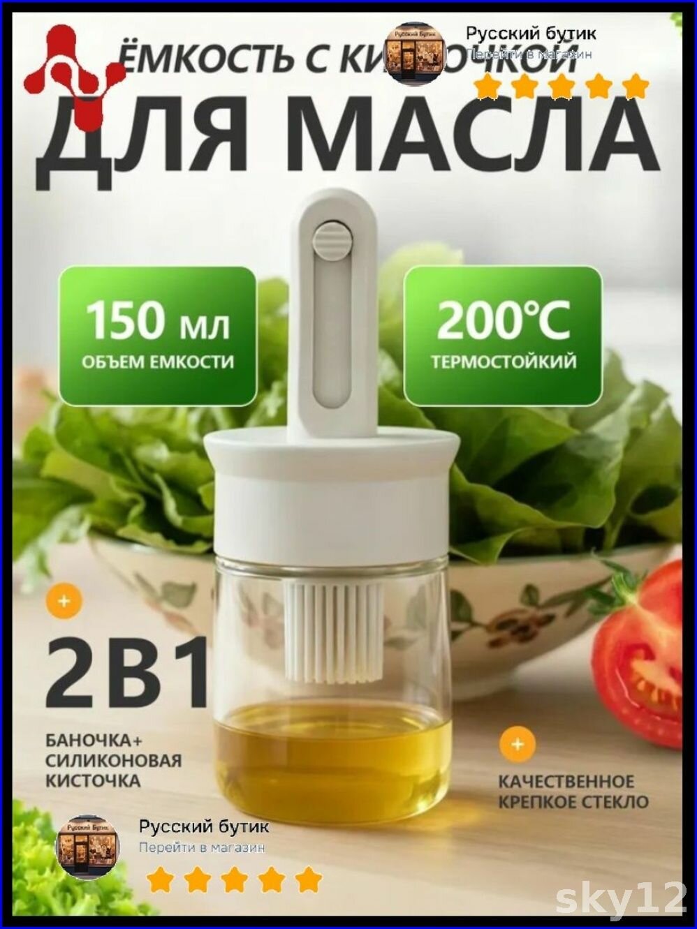 Силиконовая масленка на 150 мл с кисточкой, практичная емкость для растительного масла