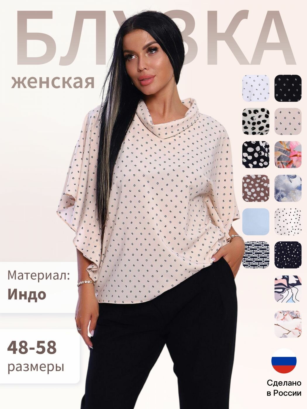 Блуза Весна-лето 2025