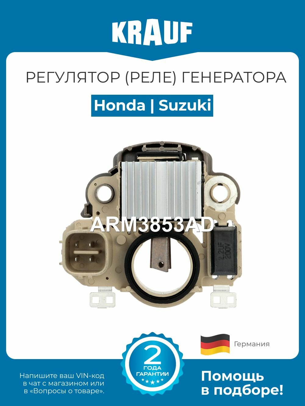 Регулятор (реле) генератора Honda Jazz, City (Хонда Джазз, Сити) / Suzuki Swift, SX4, Grand Vitara (Сузуки Свифт, СХ4, Гранд Витара)