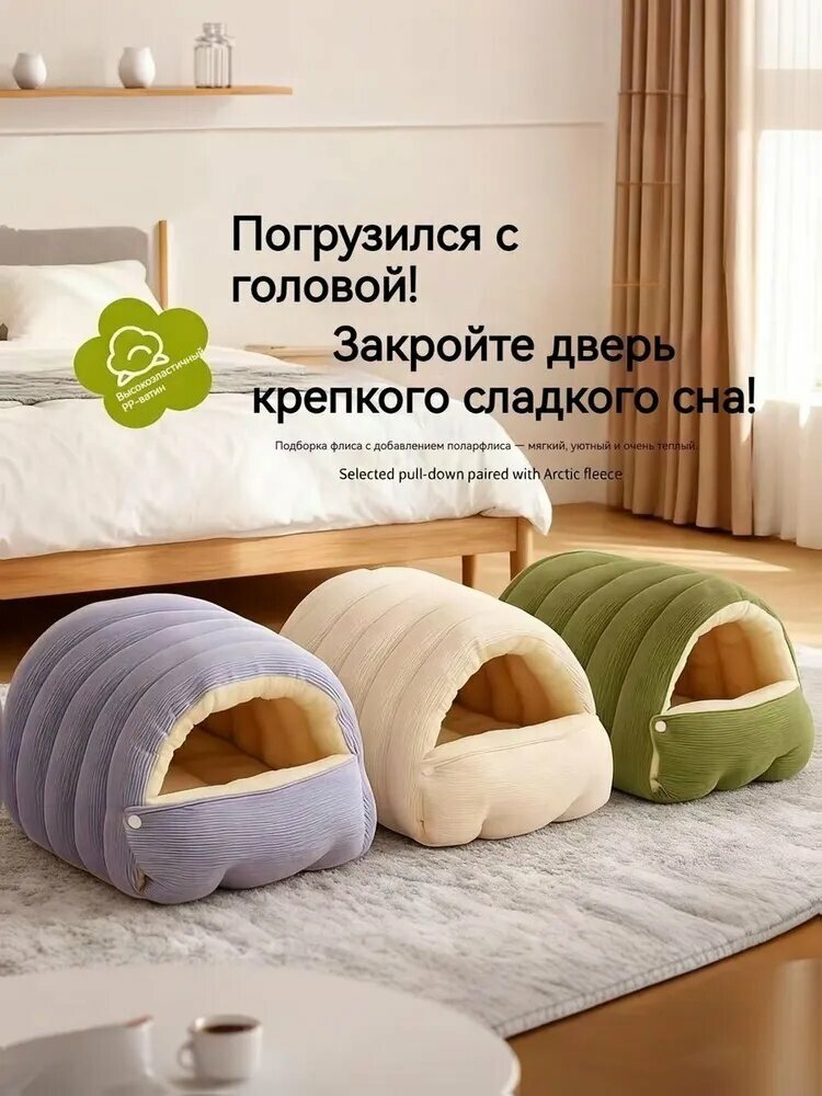Зимний закрытый домик для кошки с подогревом, съемный чехол, вельвет, утепленная лежанка-кокон, зеленый/бежевый/фиолетовый
