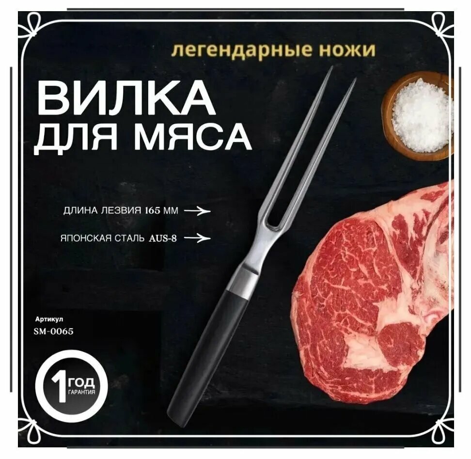 Вилка для мяса 1 предм. черный