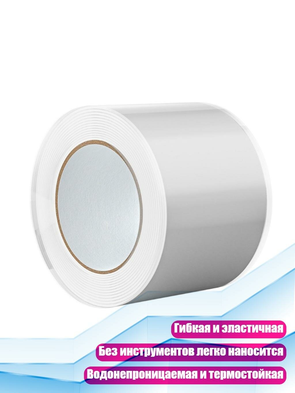 Силиконовая лента для ремонта водопроводных труб