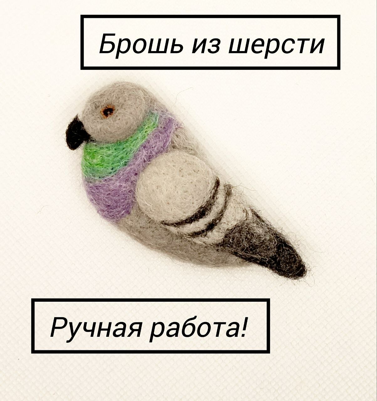 Брошь