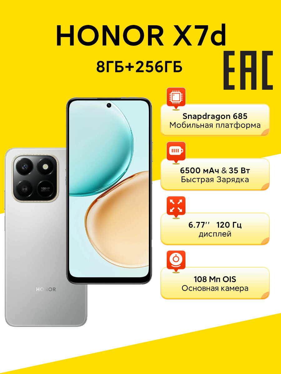 Смартфон HONOR X7d 8ГБ/256ГБ, экран 6.77", камера 108Мпикс, 6500 мА·ч, IP65, NFC, EAC (Ростест), серебро