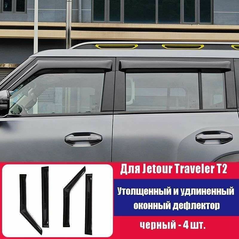 Защита внешних частей автомобиля, 4 шт.