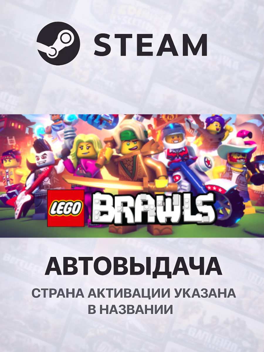 LEGO® Brawls для PC/ПК, Steam Gift, Steam Deck, Казахстан