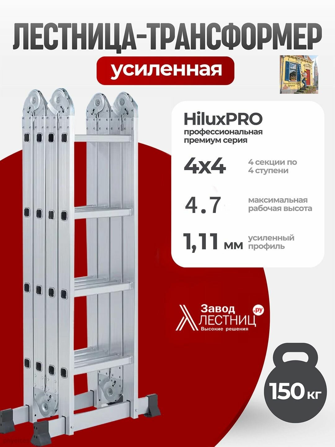 Лестница-трансформер 4*4 рабочая высота 5,7 м