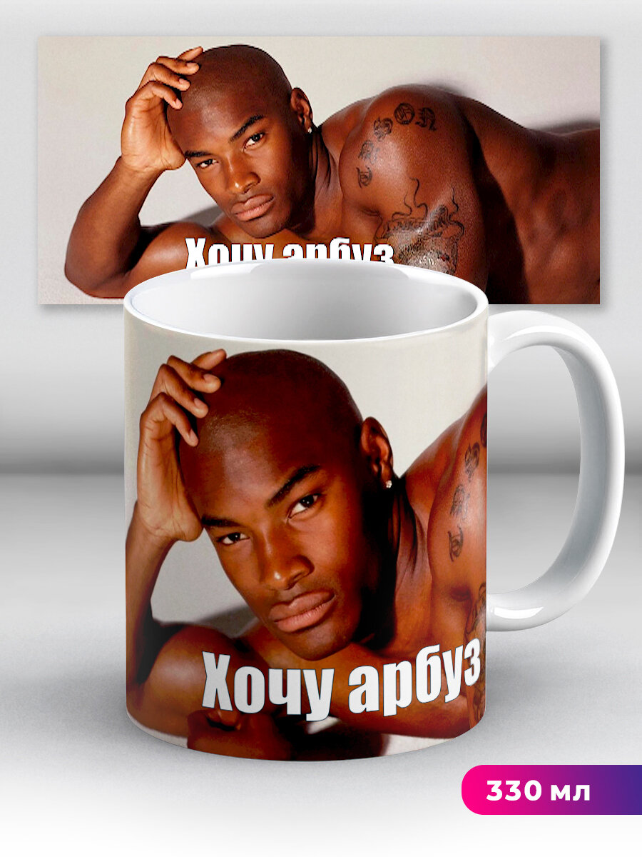 Кружка приколом Мем негр Хочу арбуз