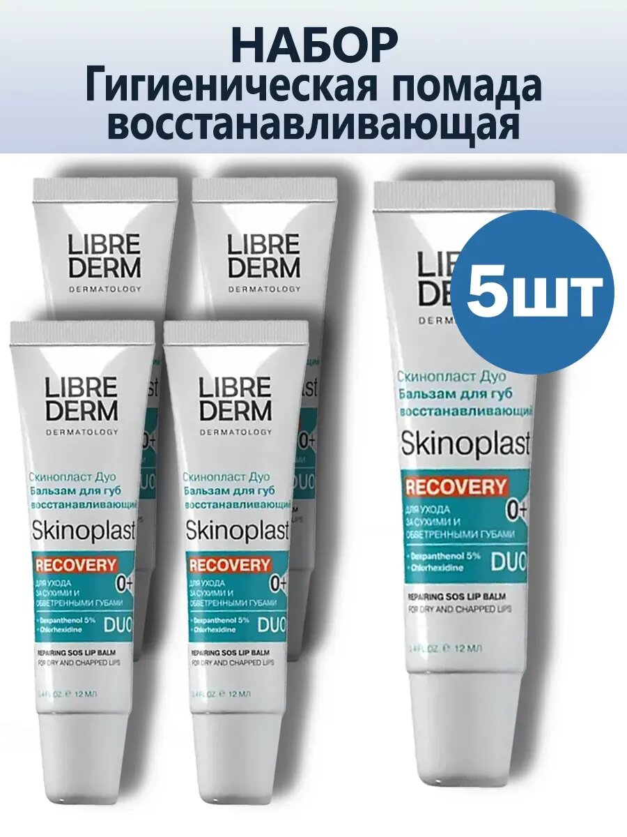 Librederm Гигиеническая помада восстанавливающая 12мл 5уп