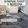Ковер EVA V278, машинная вязка, темно-серый, 0.3x0.3 м, 6 шт