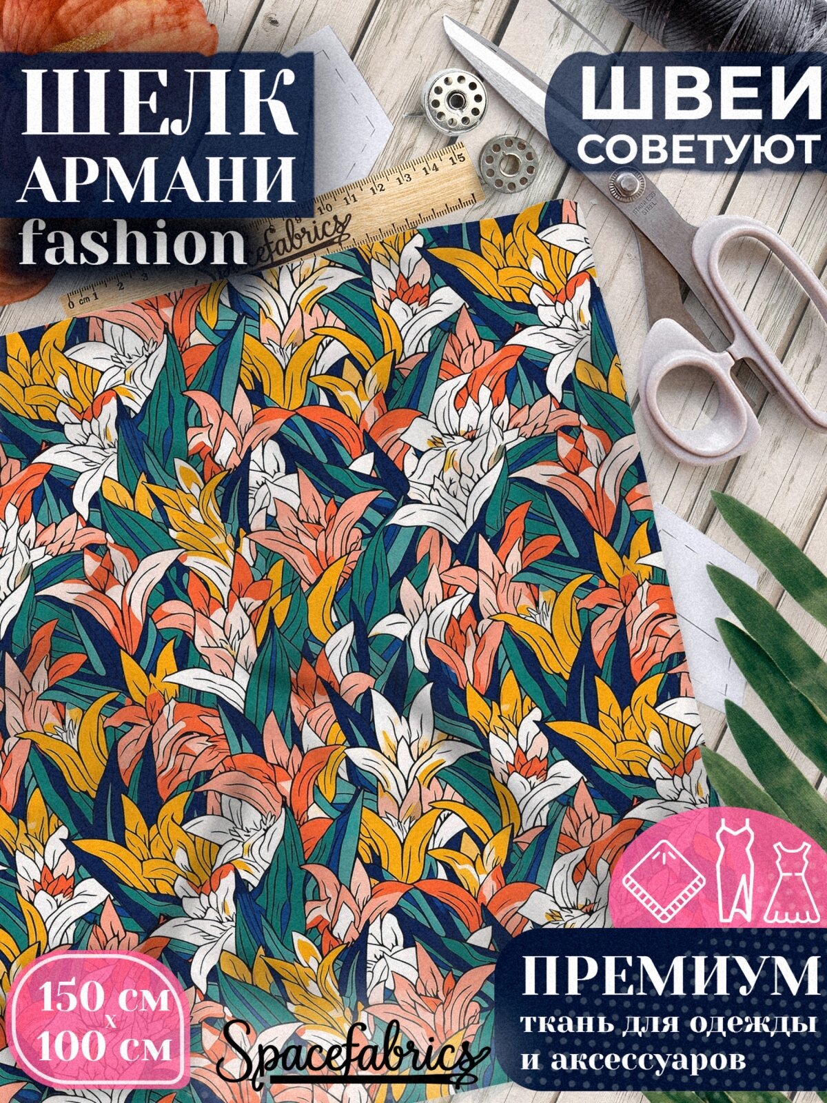 Шелк Армани, искусственный атлас шелк Armani, мягкий для костюмов, платьев, юбок. 147*100 см, 90 г/м