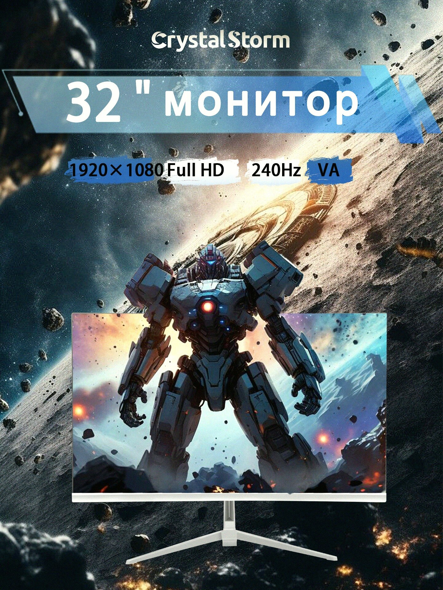 CrystalStorm 32" Монитор 1920x1080 240 Гц, VA, белый игровой, для компьютера