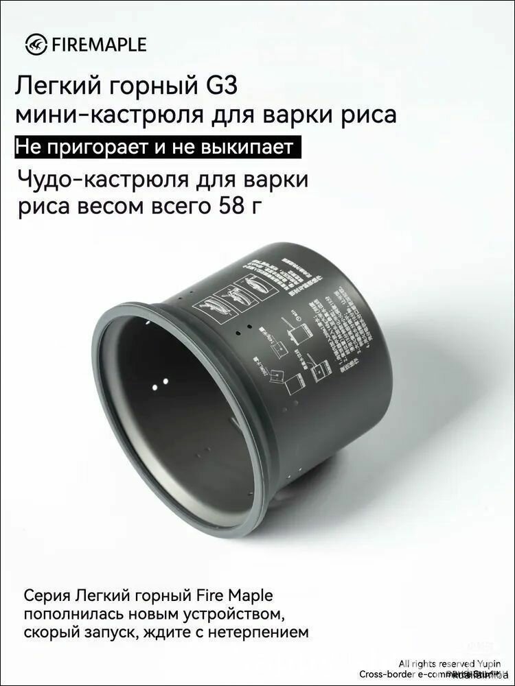Эксклюзивная рисоварка FIRE MAPLE G3 300 мл 43 г