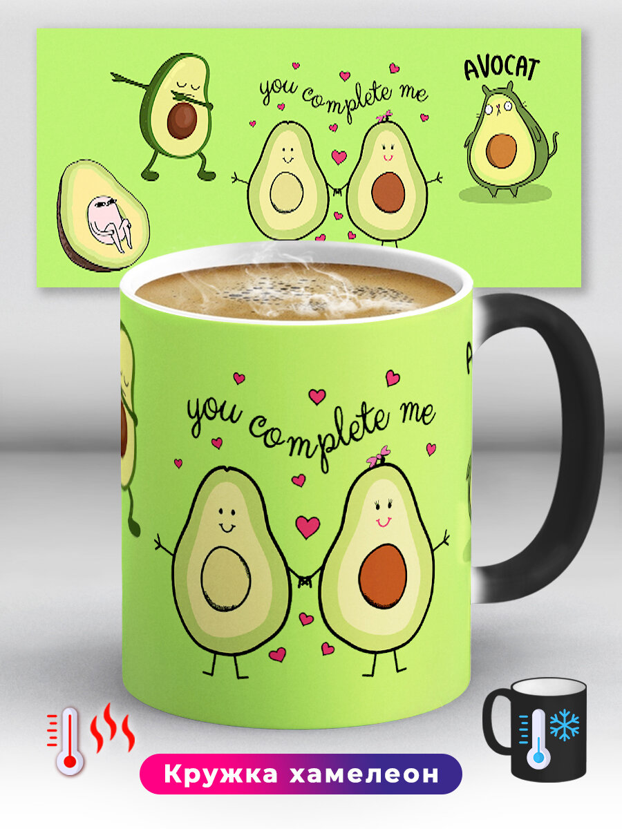 Кружка хамелеон Авокадо You complete me Avocat