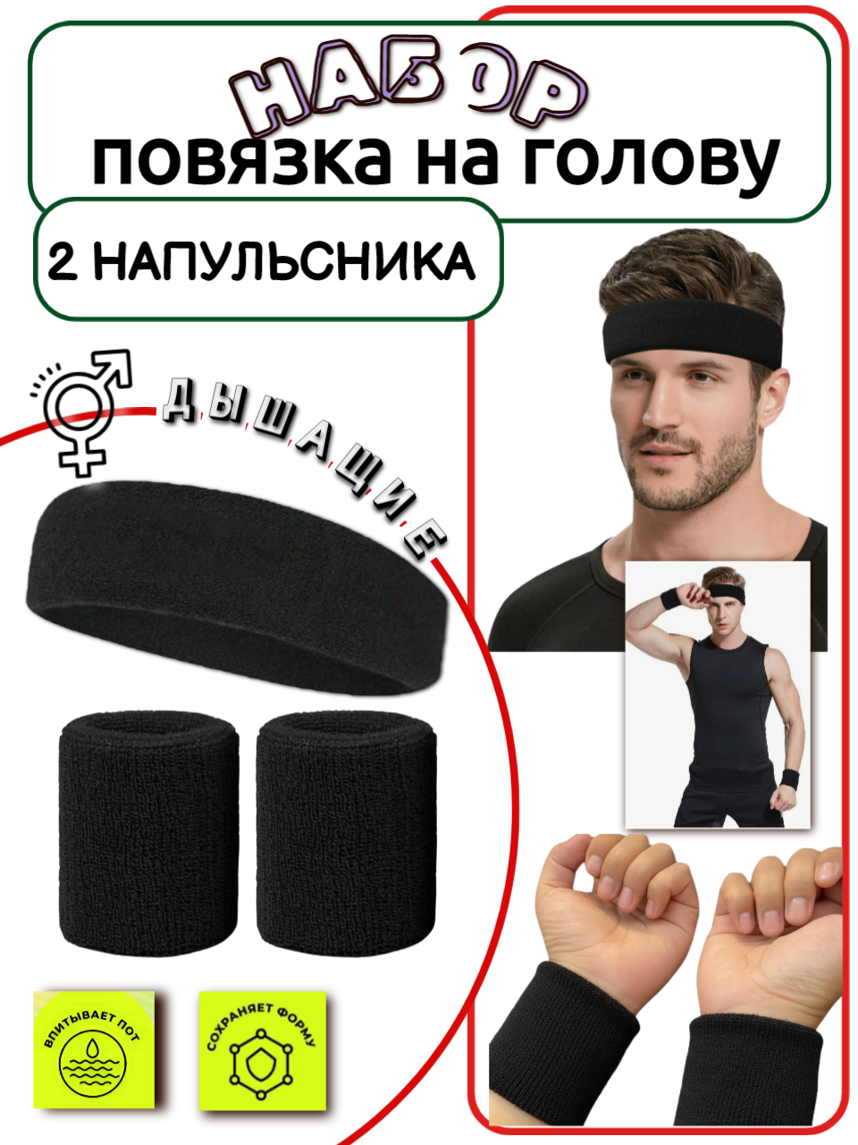 Напульсник эластичный