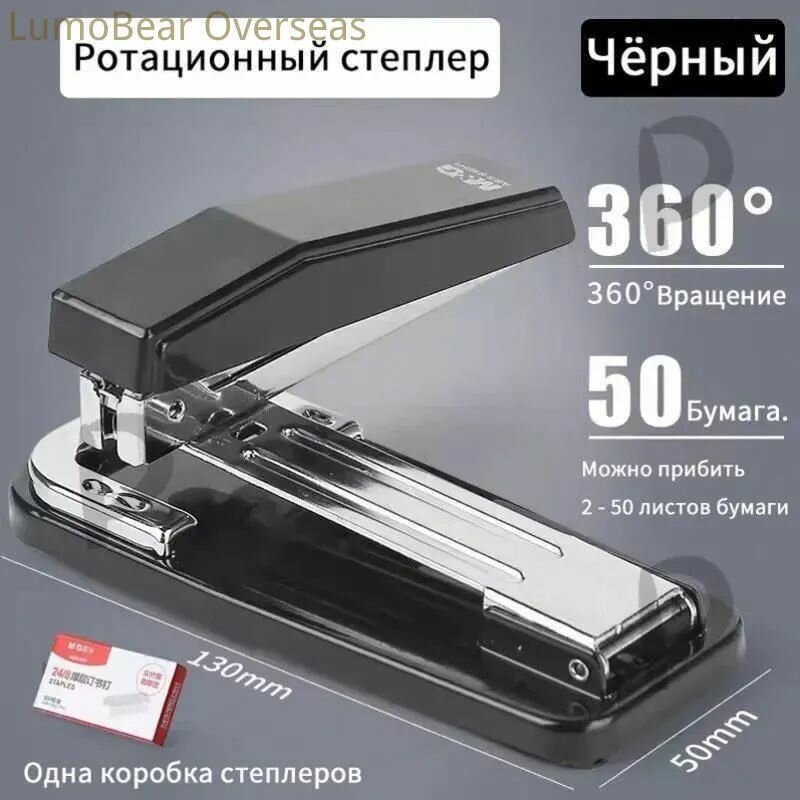 Степлер, скобы № 24/6, 24/8, до 50 листов