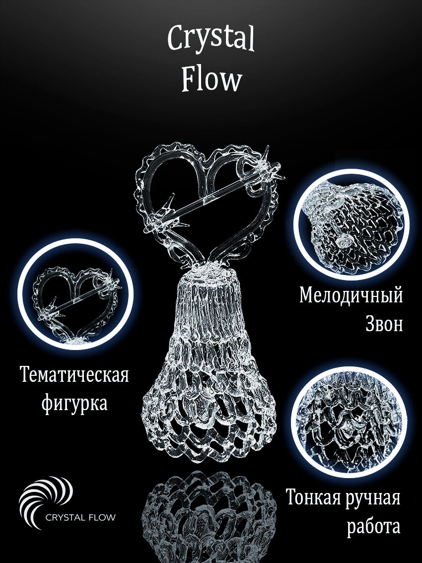 Мини Хрустальный Колокольчик "Сердце"