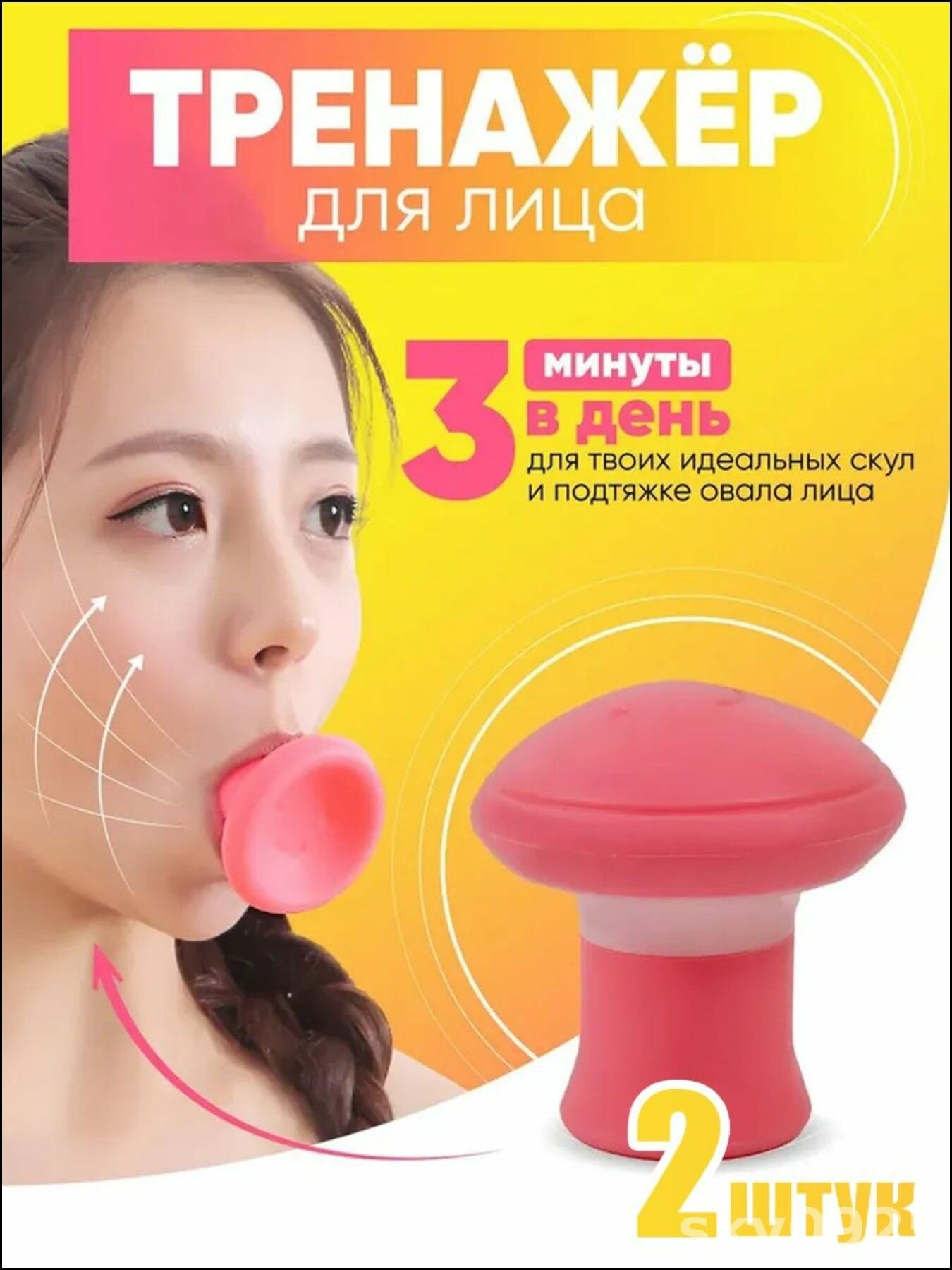 Тренажер Для Лица, Тренажер Для Подъема, Подтяжки И Предотвращения Провисания Мышц,2 шт.