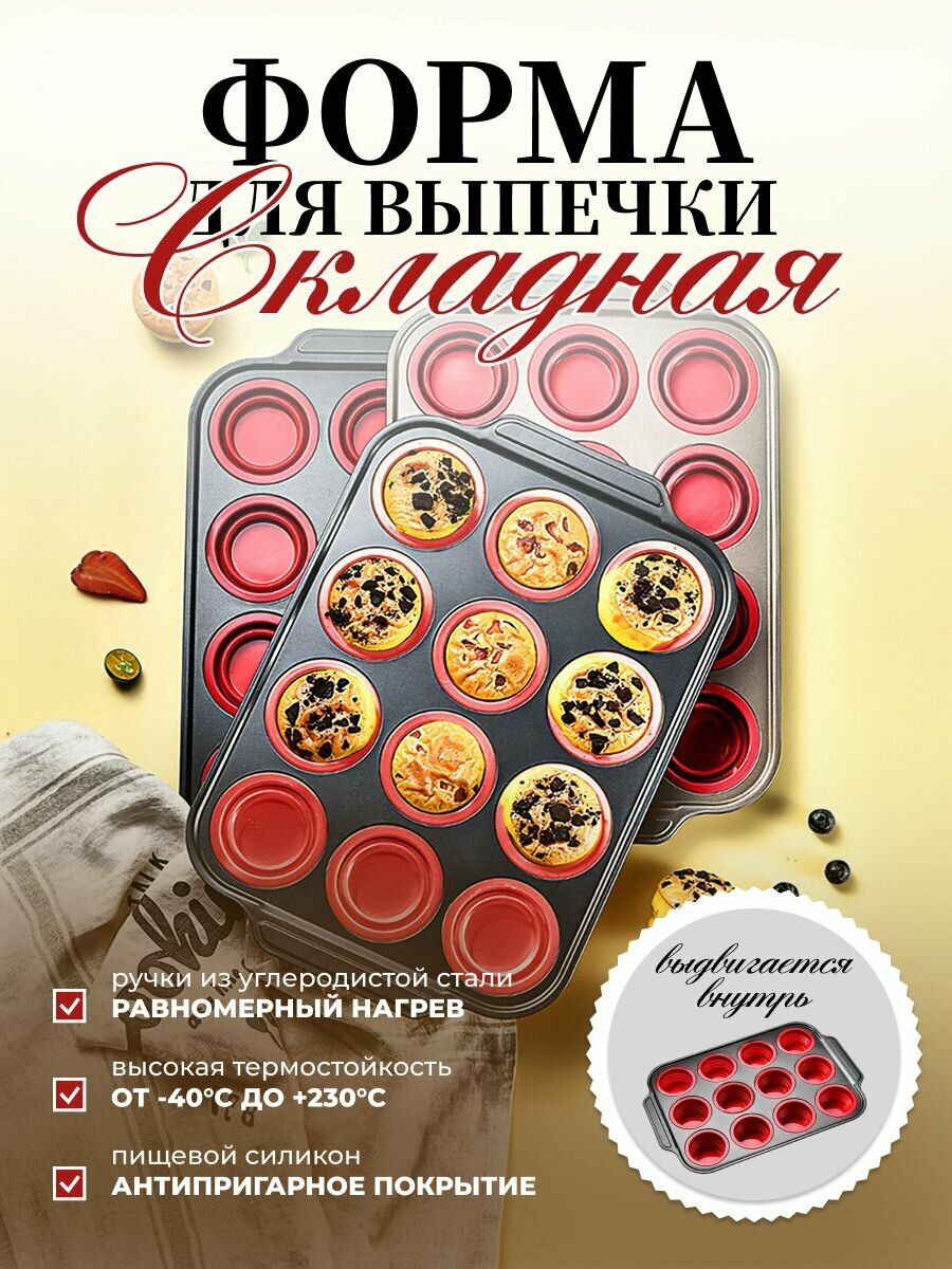 Силиконовая профессиональная складная форма для выпечки кексов маффинов