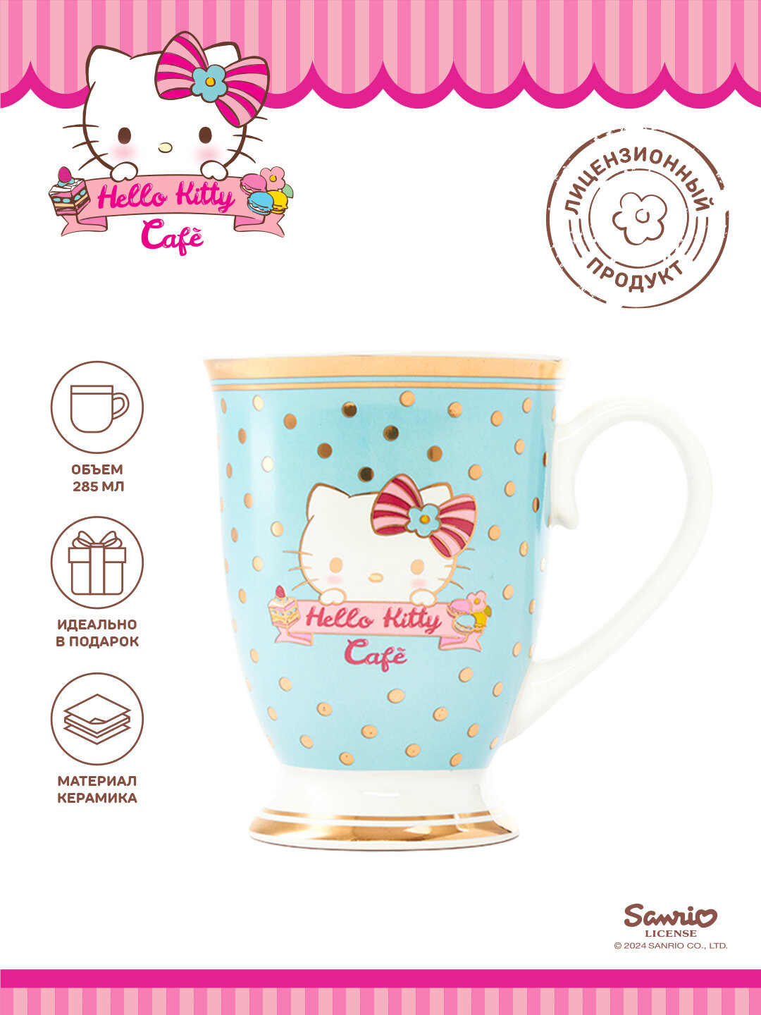 Кружка керамическая Hello Kitty, деколь/золото, объем 285 мл, Остров Мечты