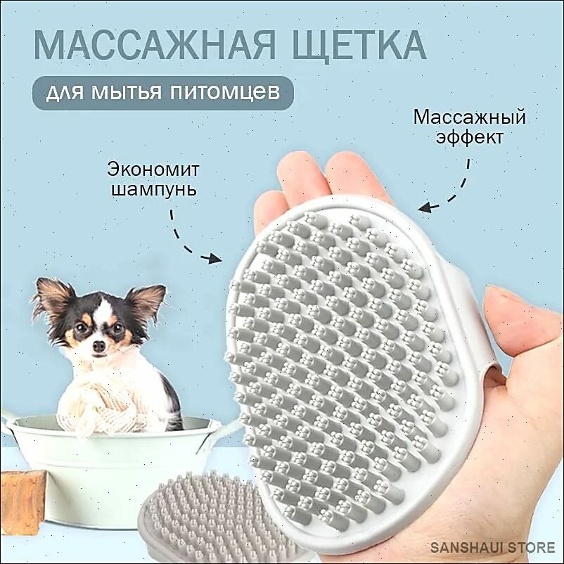 Щетка - губка массажная для мытья собак и кошек серая