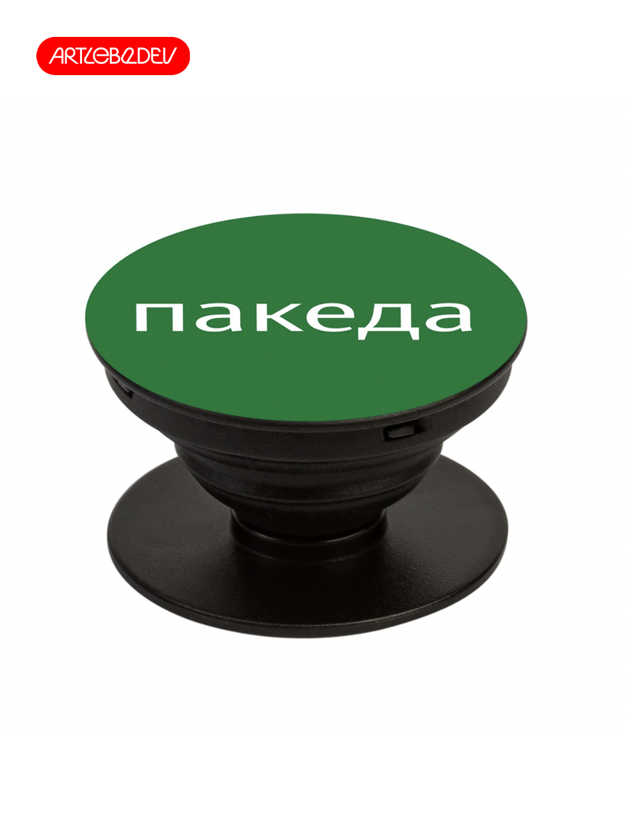 Попсокет держатель для телефона "Пакеда" зеленый, Студия Артемия Лебедева