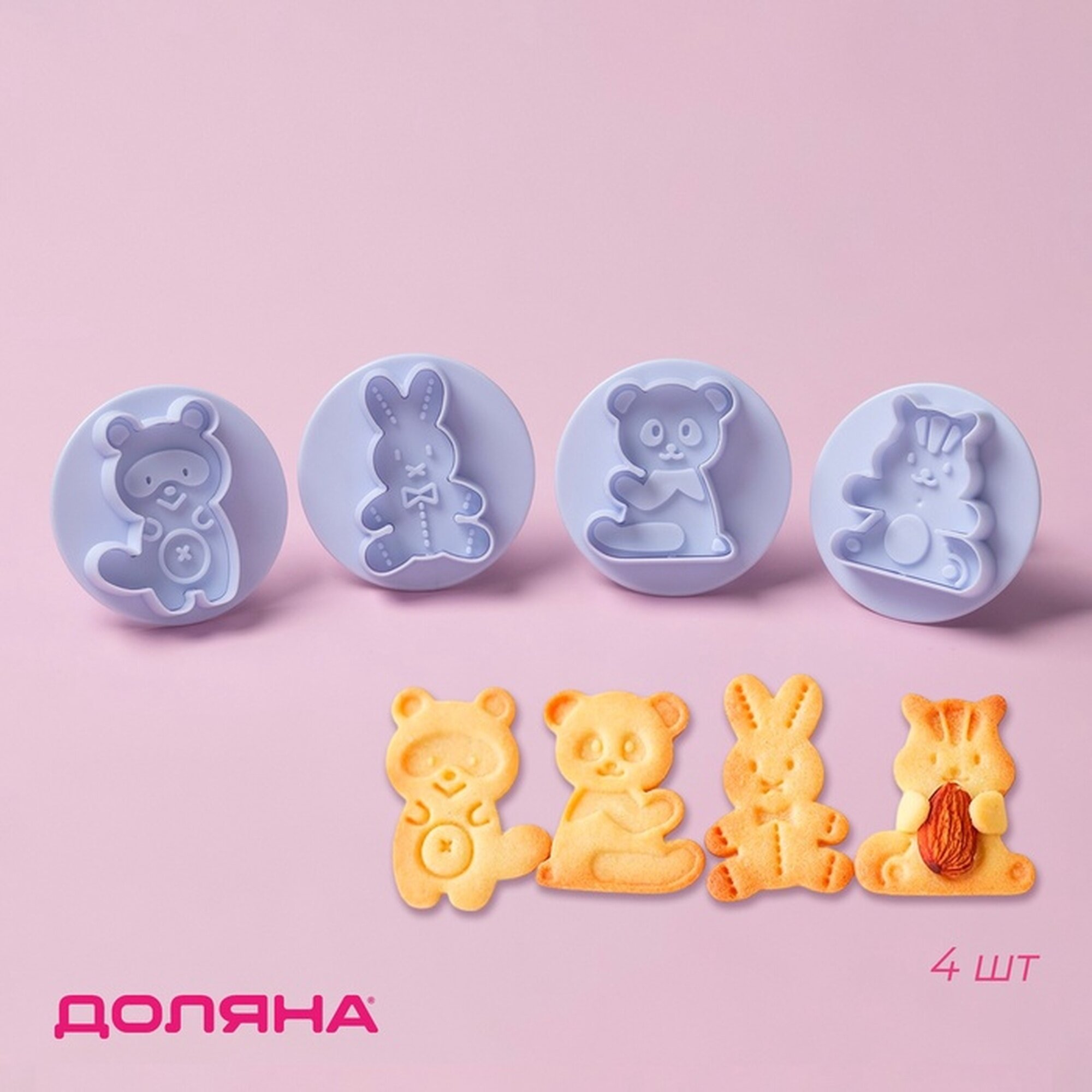 Набор плунжеров кондитерских Доляна «Мягкая игрушка», 4 шт, цвет микс