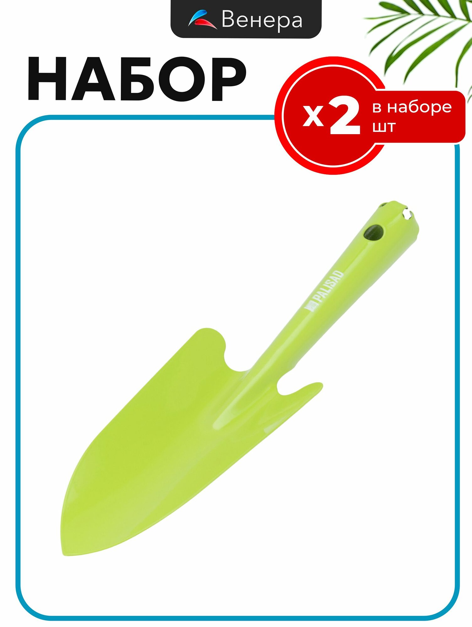 Набор 2 шт совок посадочный широкий, 85 х 295 мм, цельнометаллический, Fresh Line, Palisad