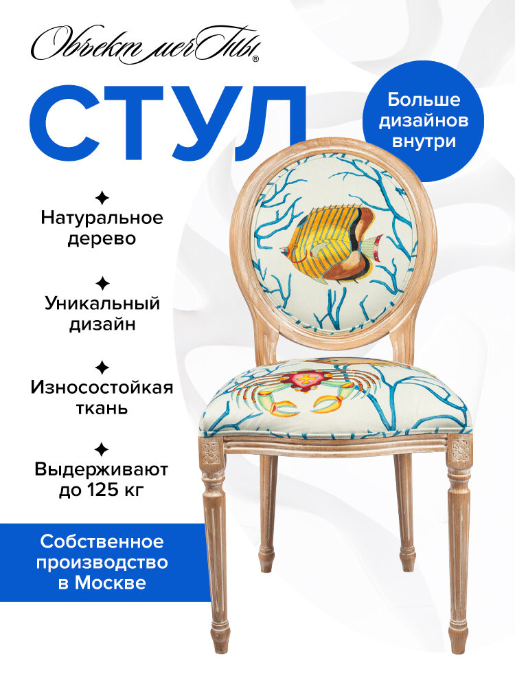 Стул мягкий для кухни деревянный Фантастика подводного мира версия 8 (блю)