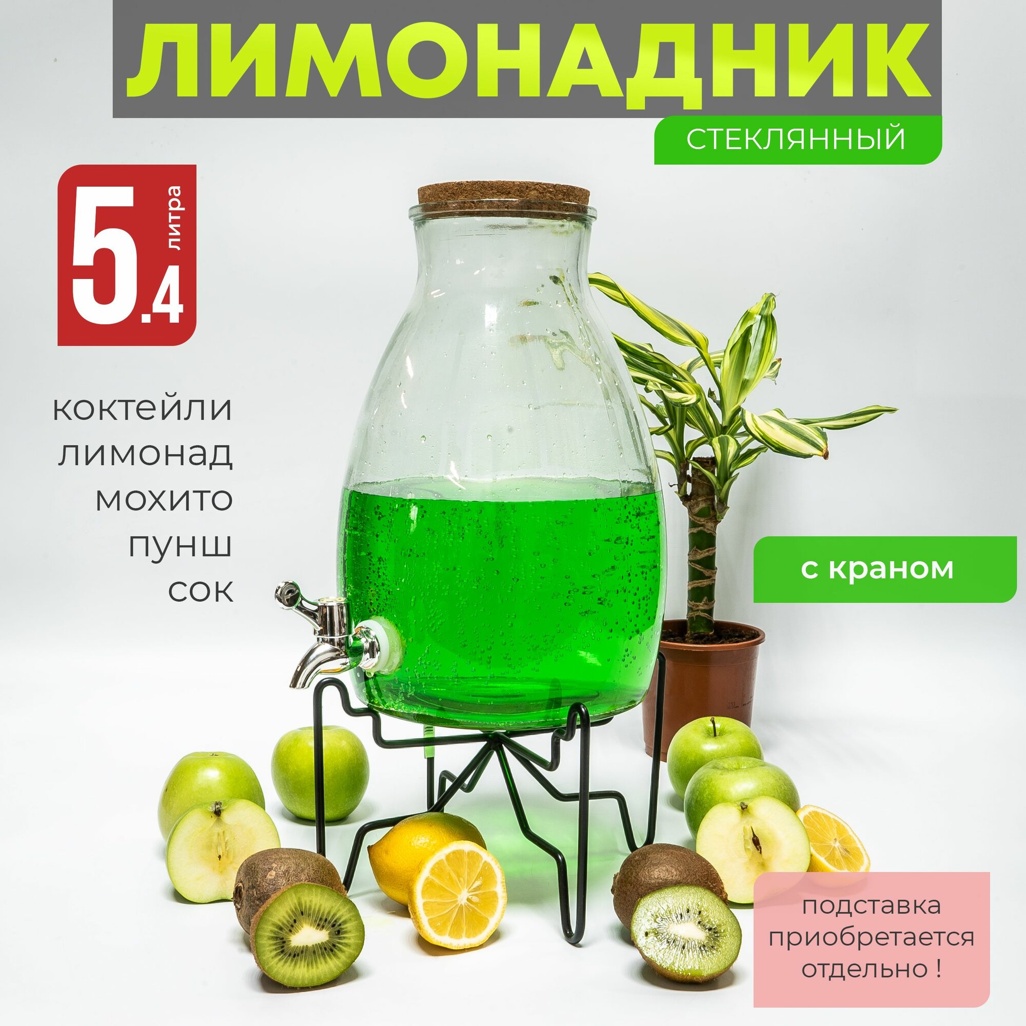 Лимонадница с краном 5,4 л "Флакон", диспенсер для напитков Венера, лимонадник 5.4 литра