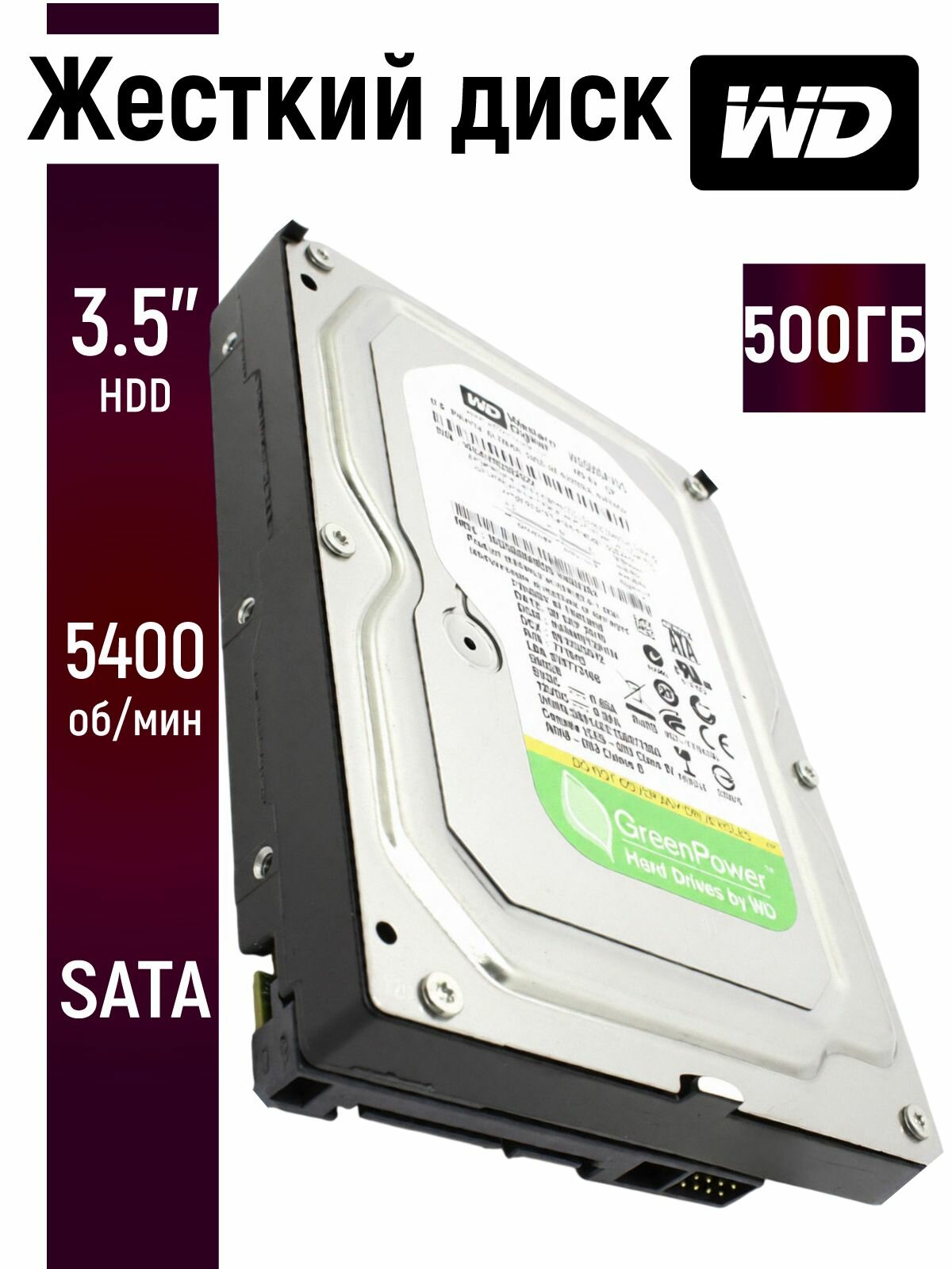 Внутренний жесткий диск WD Green AV-GP 3.5 500Гб 32mb 5400 WD5000AVDS