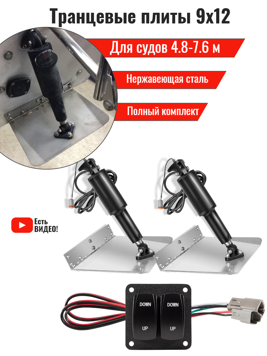 Транцевые плиты на лодку и катер 9x12 для судов 4.8-7,6 метров