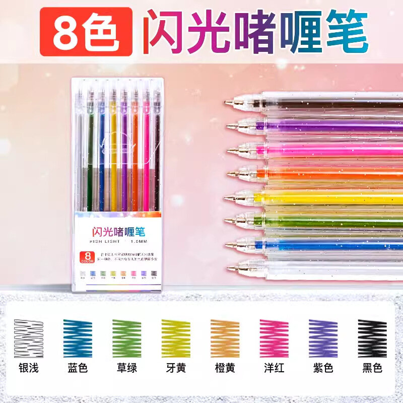 Гелевые ручки с блестками 8 шт