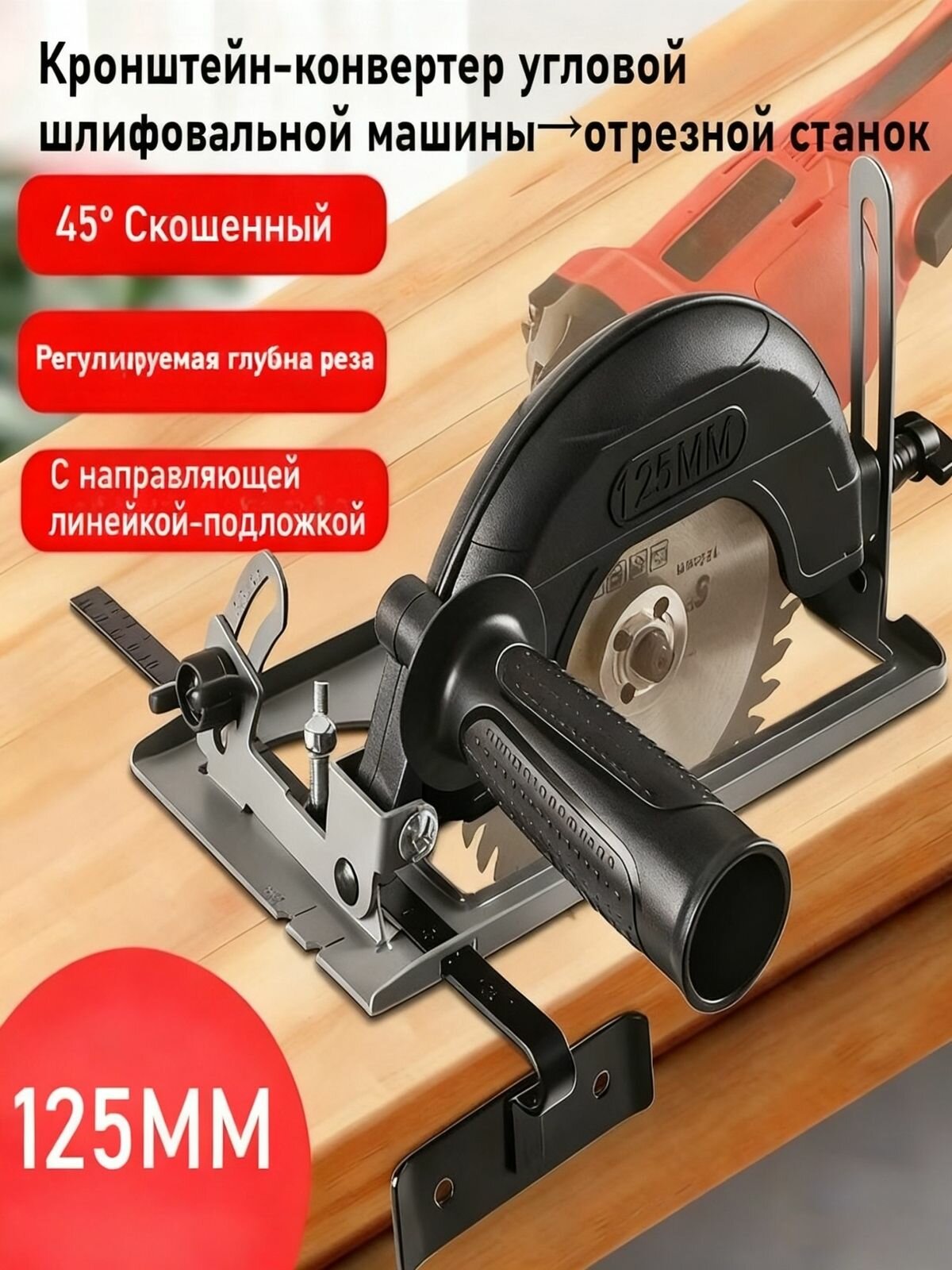 Подходит для резки 100-125 мм, Стойка для угловой шлифовальной машины