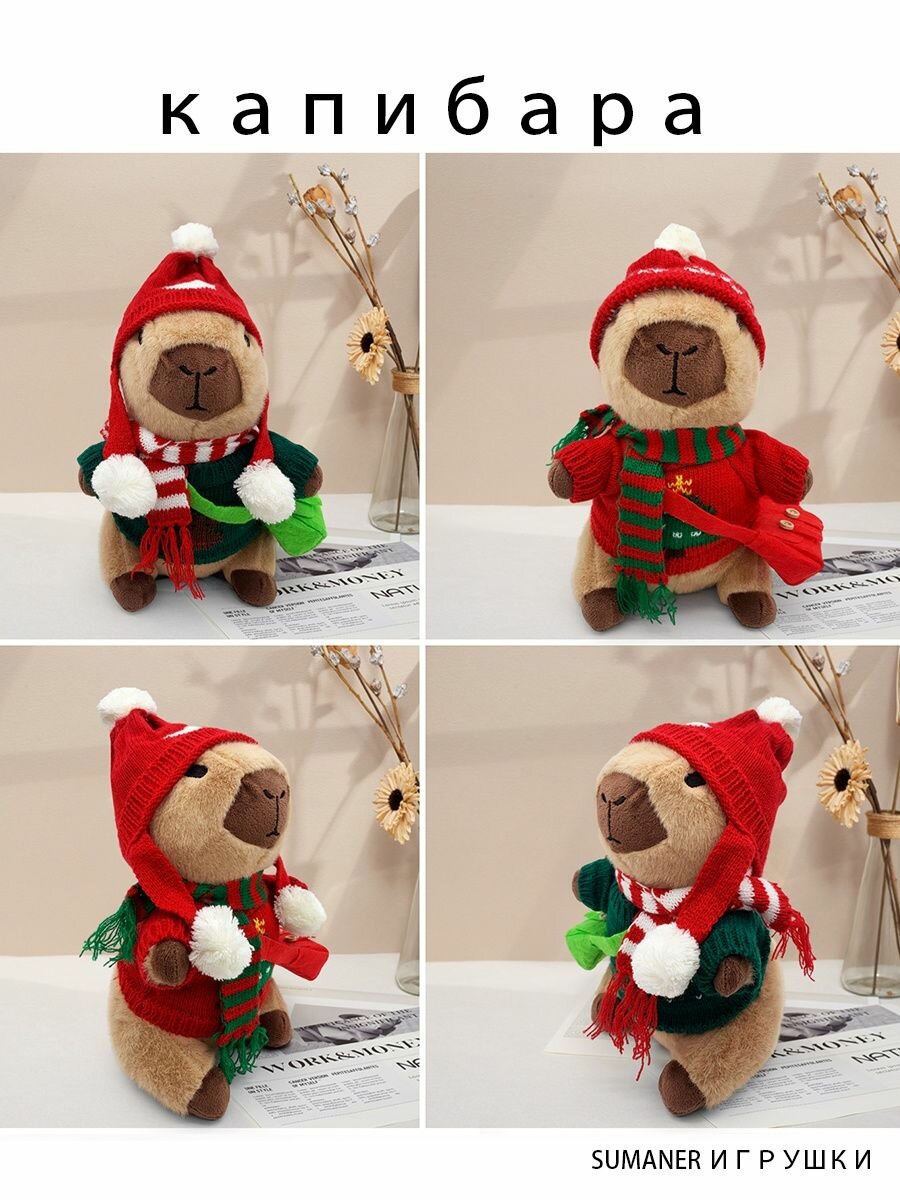 Плюшевая капибара с 10 предметами одежды и аксессуарами для девочек и мальчиков Подарок на Хэллоуин