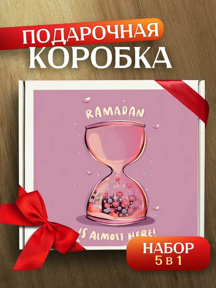 Коробка подарочная Рамадан