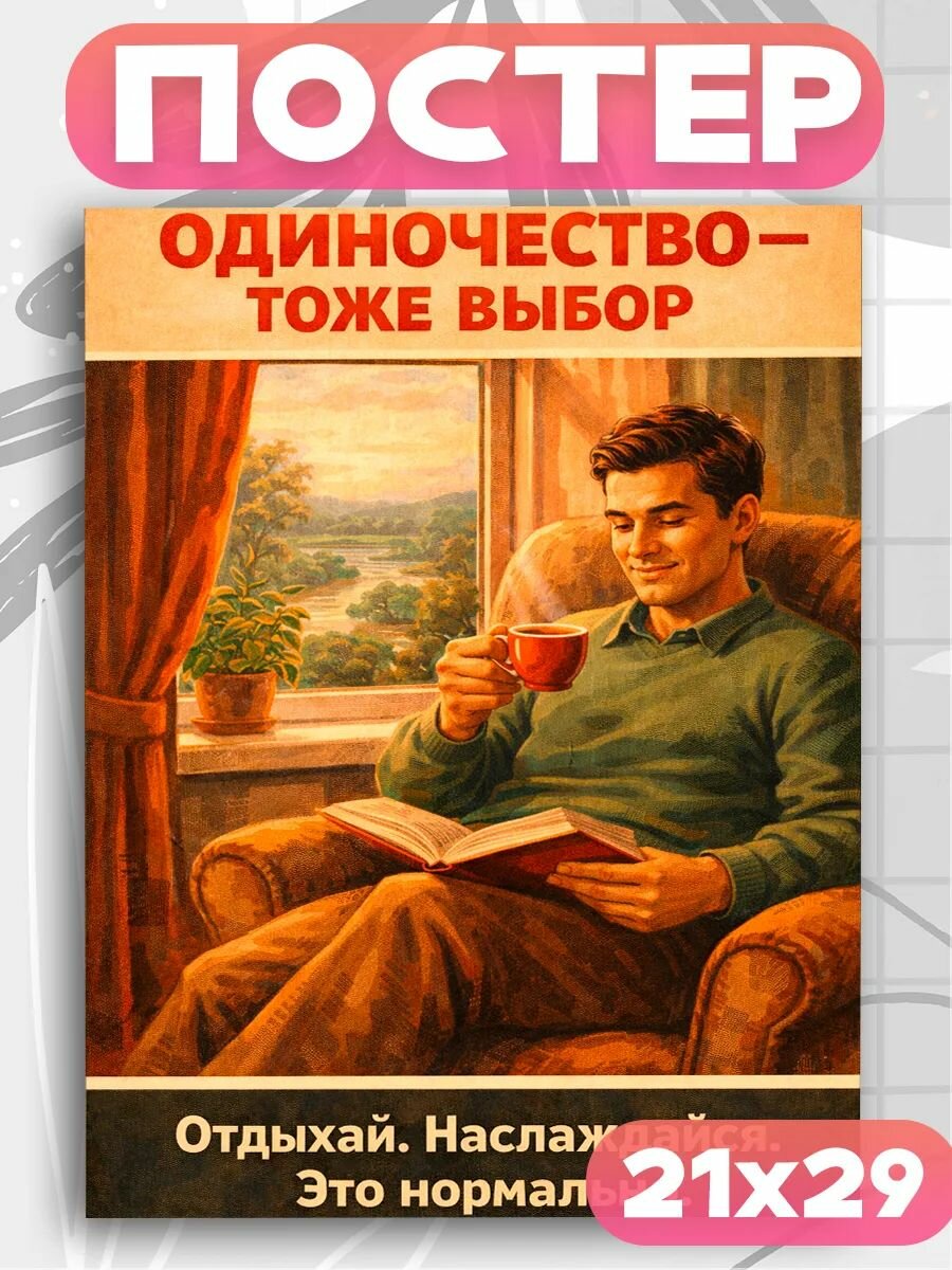 Постер на стену интерьерные мотивационные , плакат 1шт, А4 размер.