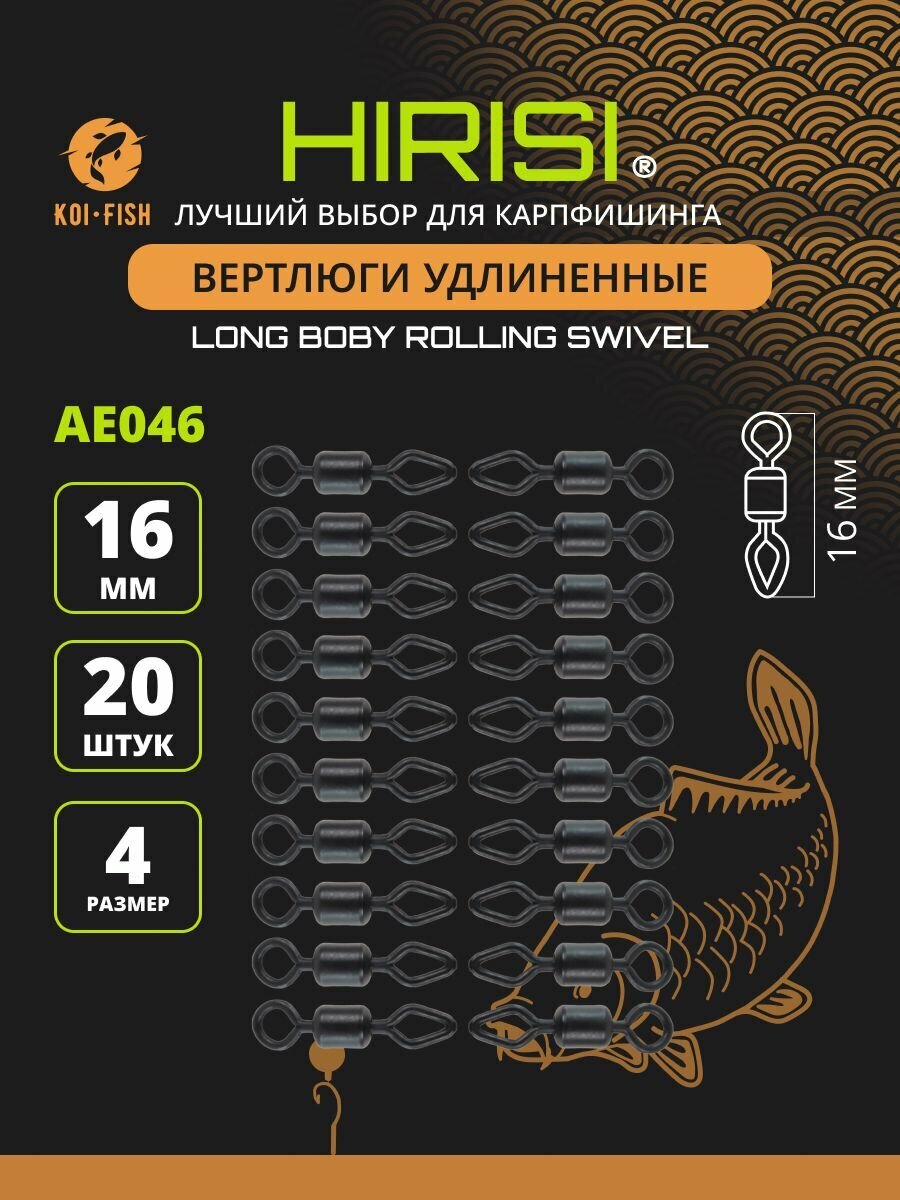 Вертлюги №4 удлиненные (AE046) 20шт. 16мм коннектор рыболовный для поводков для карповой ловли