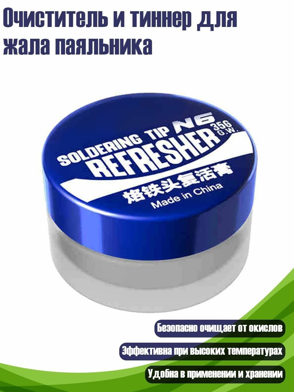 Очиститель и тиннер для жала паяльника, 35g