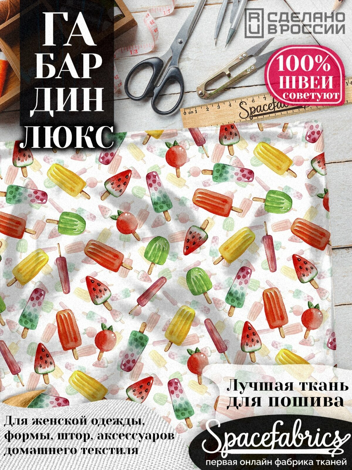 Универсальная ткань габардин с рисунком для костюмов, платьев, штор. 160 гр/м2, 150*100 см